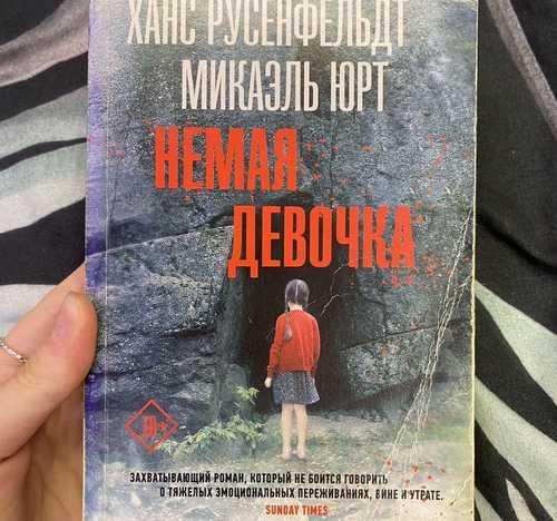 Книга "Немая девочка"