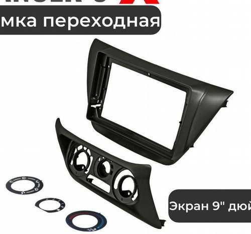 Рамка переходная mitsubishi Lancer 9 2000-2010, 9"