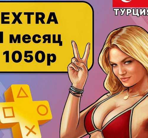 Подписка Ps Plus Extra 1мес Казань 410 игр