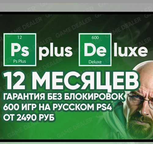 Подписка пс плюс самая полная для пс4