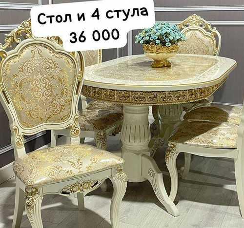 Стол и стулья новые
