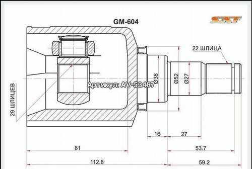 Шрус внутренний chevrolet aveo T200 T250 03-08 kal