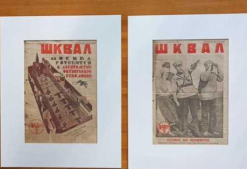 Старинные журналы Шквал 1927 год