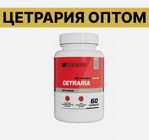 Цетрария оптом
