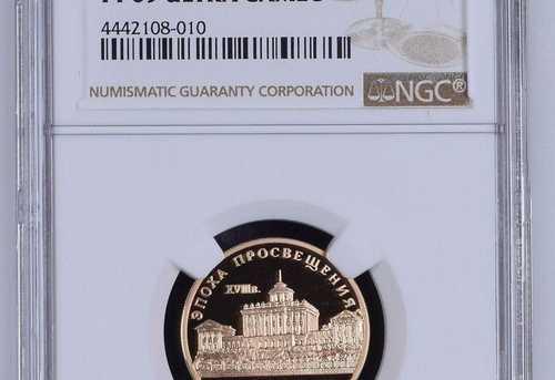 50 рублей 1992 Пашков дом золото NGC PF 69