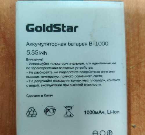 Аккумулятор B-1000 GoldStar для телефона