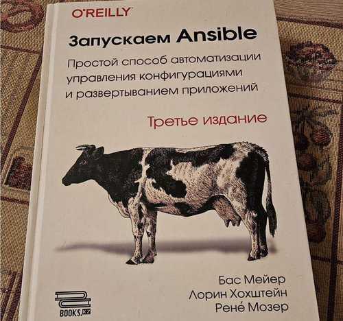 Запускаем Ansible. Третье издание