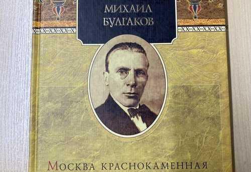 Михаил Булгаков
