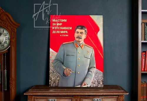 Портрет Иосифа Сталина 60х80см