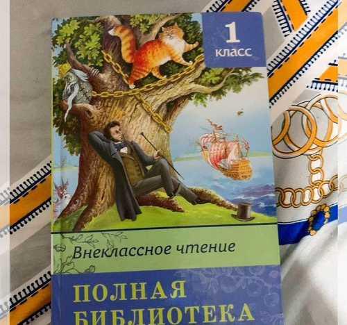 Учебник 1 класс внеклассное чтение