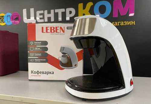 Кофеварка Leben 286-038