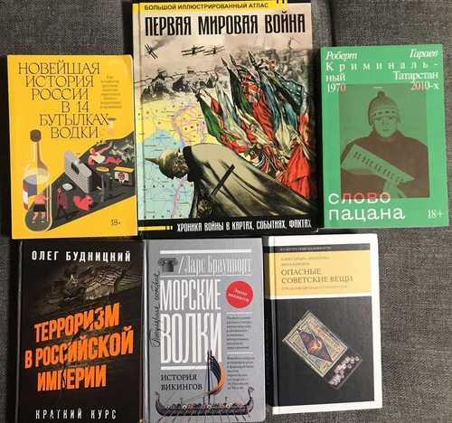 Книги по истории