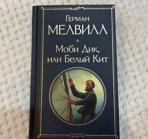 Книга Герман Мелвилл