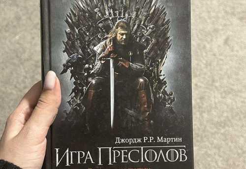 Книга "Игра престолов"