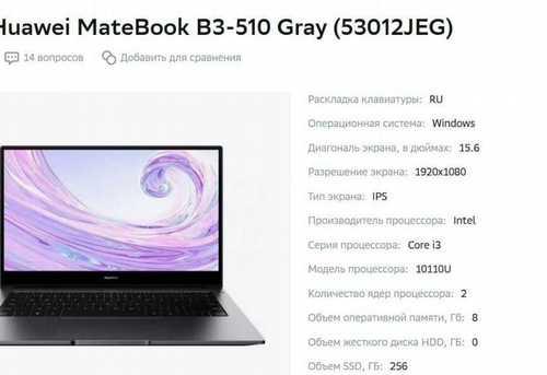 15.6" Ноутбук huawei MateBook B3-510BBZ-WBI9