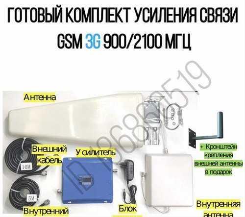 Усилитель GSM/3g комплект