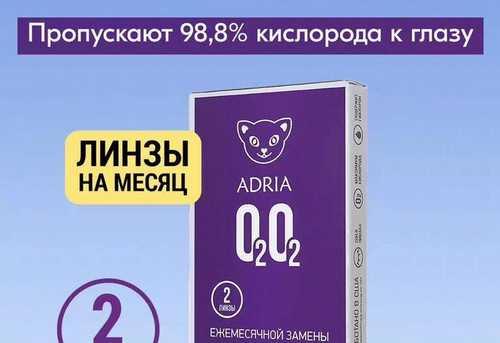 Линзы контактные Adria O2O2