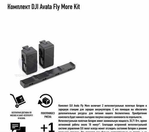 Комплект DJI Avata Fly More Kit