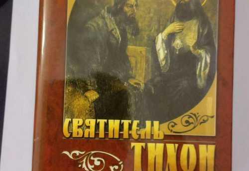Святитель Тихон Задонский