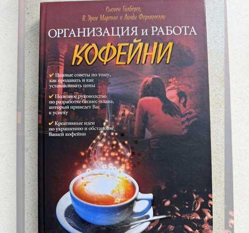 Книга бизнес кофейни