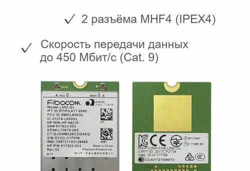 4G модем M.2 Fibocom L850-GL