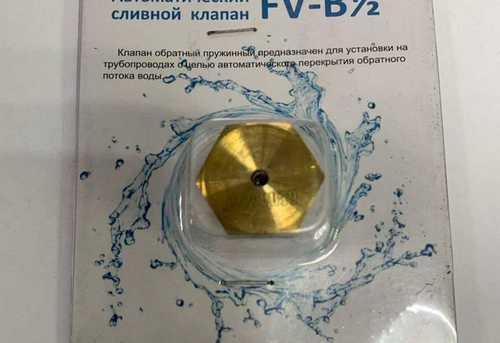 Клапан зимнего слива FV-B 1/2"
