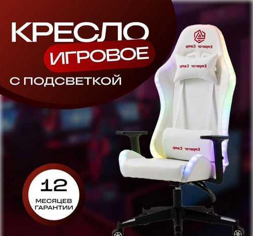 Игровое компьютерное кресло с подсветкой из экокож