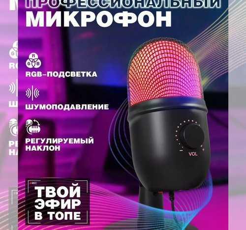 Микрофон для пк игровой