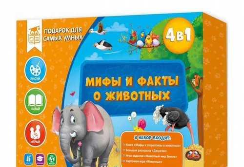 Подарочный набор Мифы и факты о животных Геодом