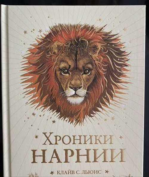 Хроники Нарнии (ил. П. Бейнс) (цв. ил.). 7 в 1