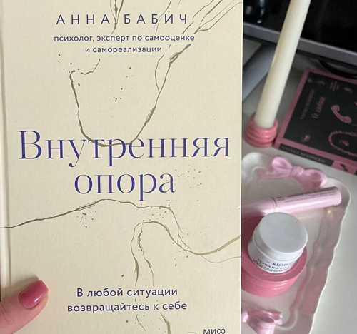 Анна Бабич "Внутренняя опора"