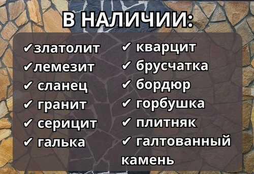 Камень плитняк природный