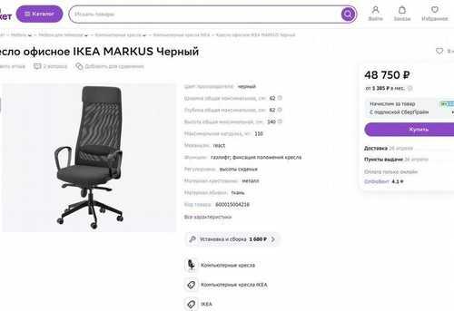 14 шт. IKEA Marcus - Компьютерные кресла и столы