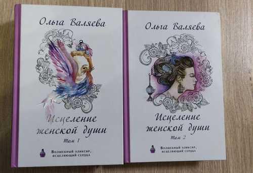 Книги Ольги Валяевой