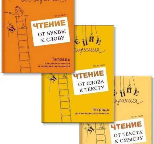Набор тетрадей "чтение без мучений"