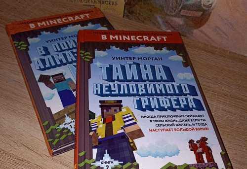 В поисках алмазного меча Тайна неуловимого Грифера