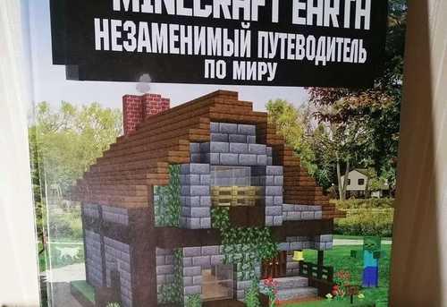 Minecraft Earth. Незаменимый путеводитель по миру