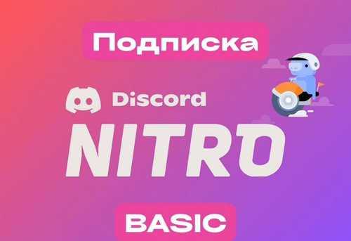 Discord Nitro Вasic Подключу подписку