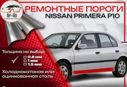 Ремонтные пороги на Nissan Primera P10