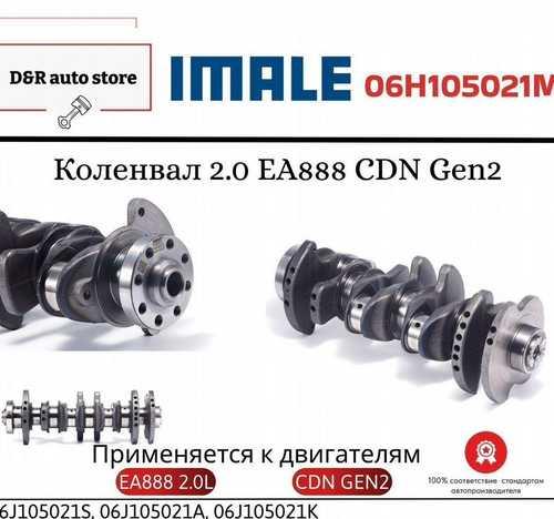 Коленвал 2.0 EA888 CDN Gen2 Volkswagen Audi