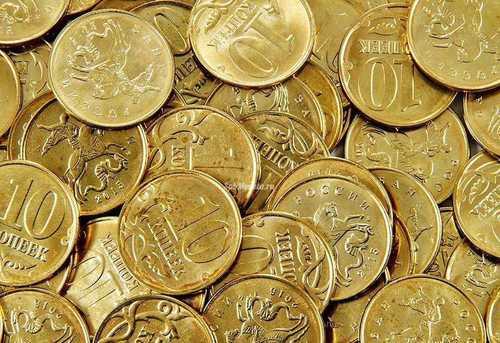 Монеты РФ 10 и 50 копеек с 1998 -2010