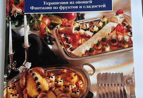 Книга рецептов Праздник на столе
