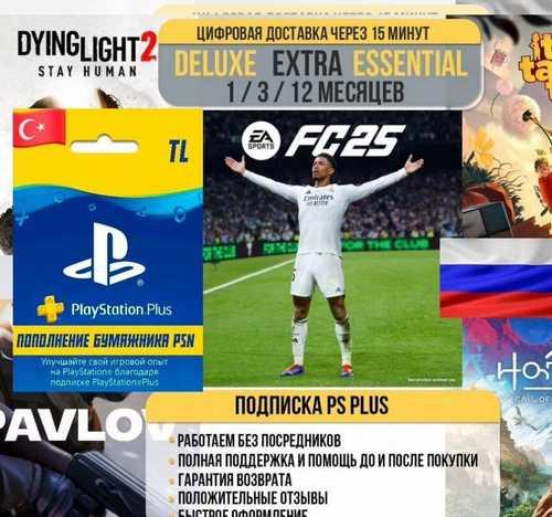 Подписка ps plus deluxe турция