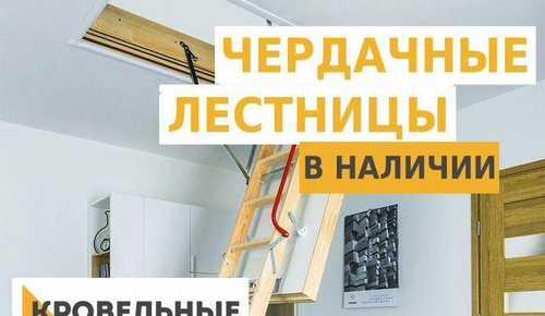 Чердачные лестницы Fakro в Красноперекопске