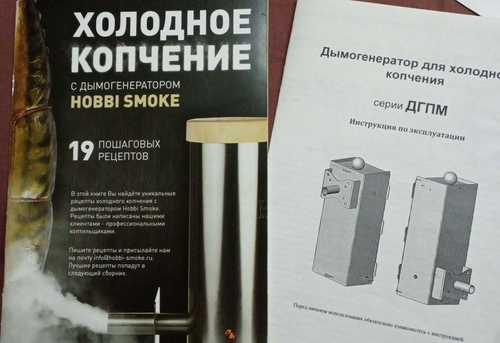Коптильня Дымоген для холодного копч. Hobbi Smoke