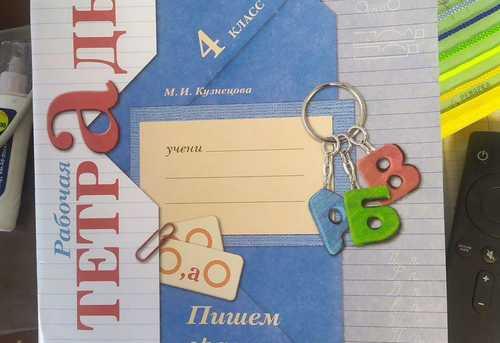 Рабочая тетрадь "Пишем грамотно" N2, для 4 класса