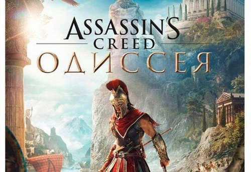 Диск Assassins creed Odyssey xbox one