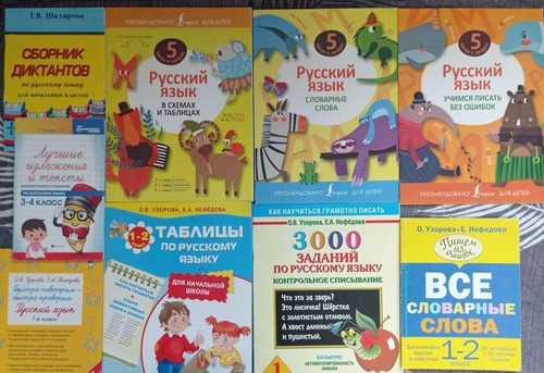 Учебные пособия по русском языку для нач. школы