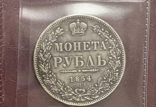Монета рубль 1854