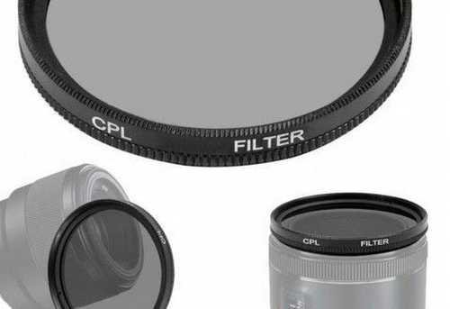 Поляризационный фильтр для камеры 55 mm